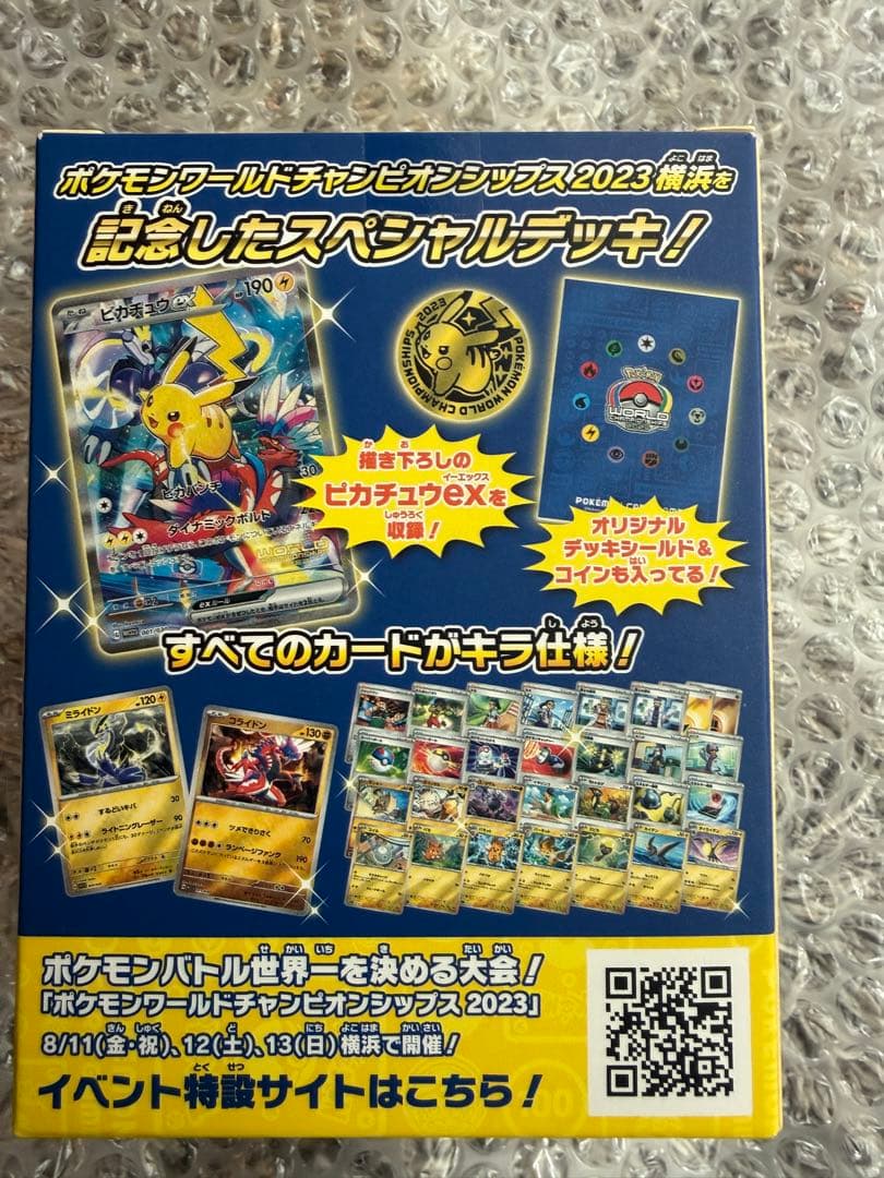 ポケモンワールドチャンピオンシップス2023横浜デッキ「ピカチュウ」