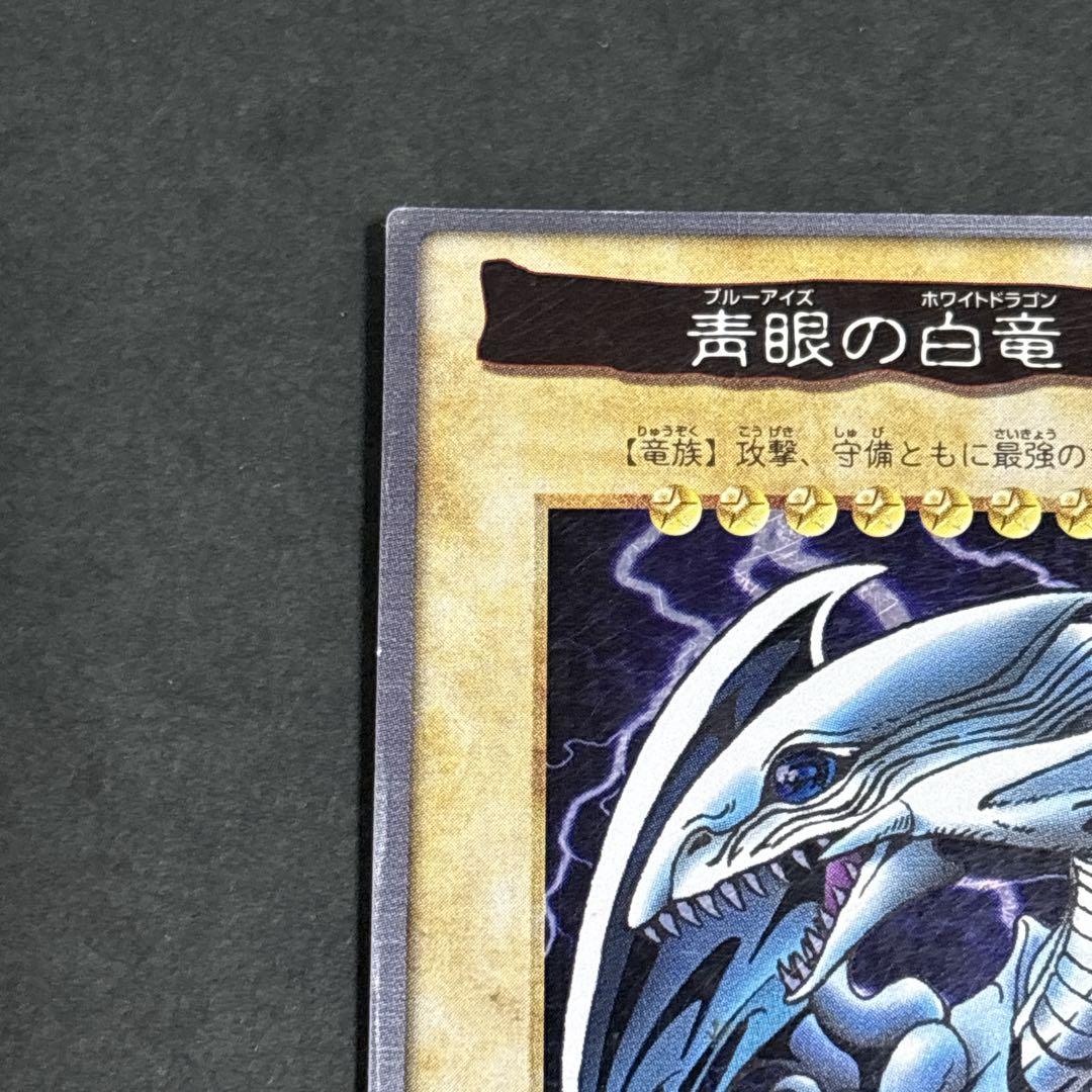 遊戯王 バンダイ版 青眼の白龍 ブルーアイズホワイトドラゴン レッドアイズ