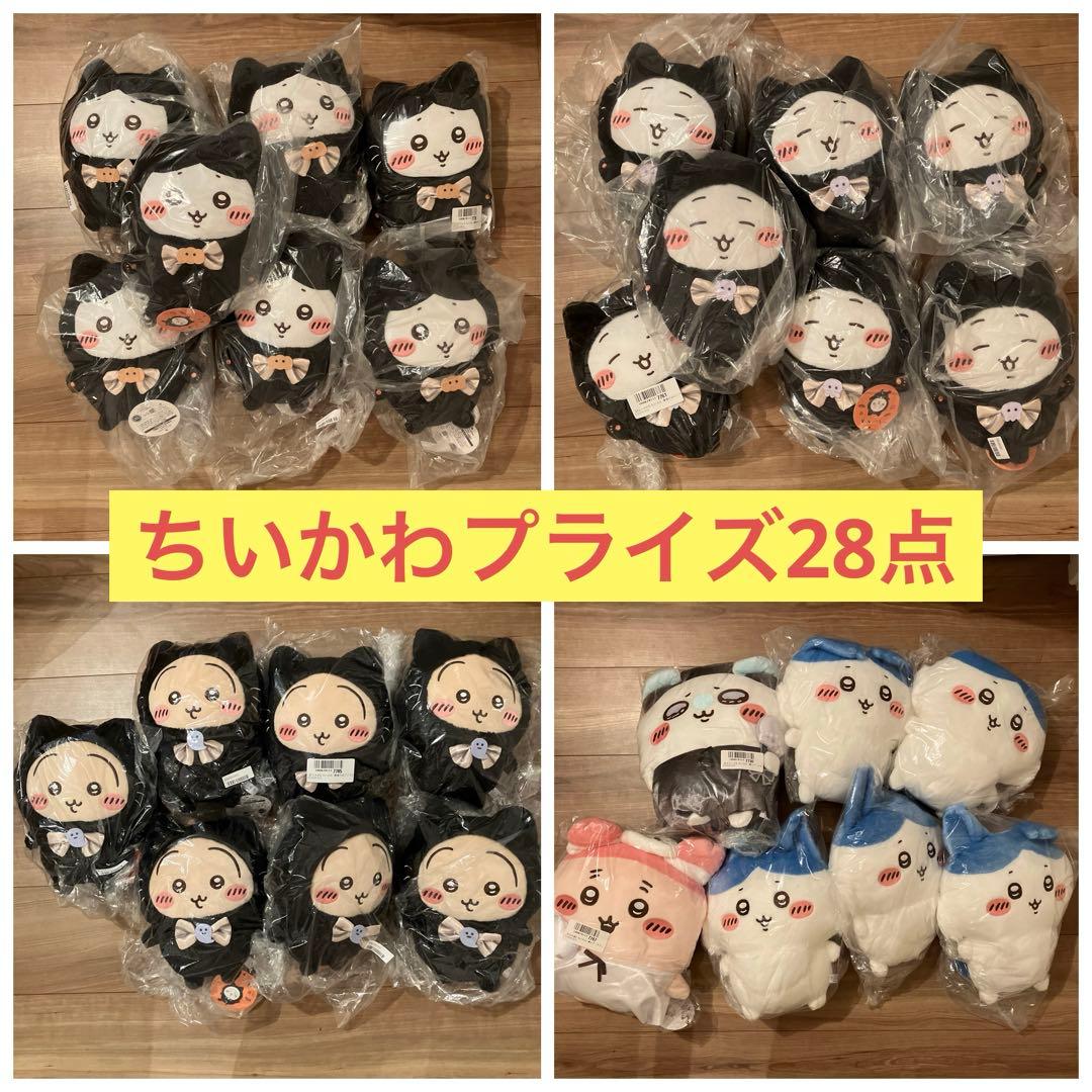 【非売品】ちいかわ　プライズ　ぬいぐるみ　28点セット　オンクレ獲得品
