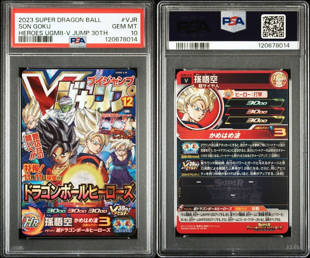 ドラゴンボールヒーローズ ugm8-vjr 孫悟空 psa10