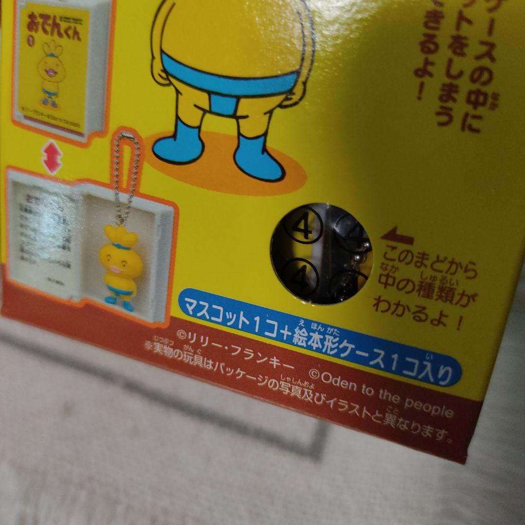 おでんくん マスコット フィギュア