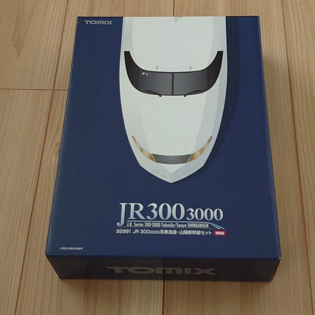 TOMIX 300系3000 東海道・山陽新幹線　限定セット