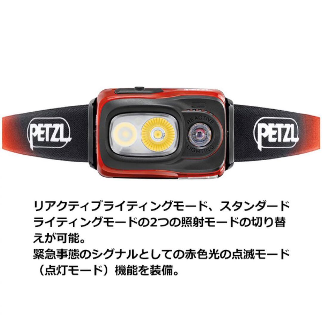 新品‼️PETZL(ペツル) スイフトRL ヘッドライト、予備バッテリーセット