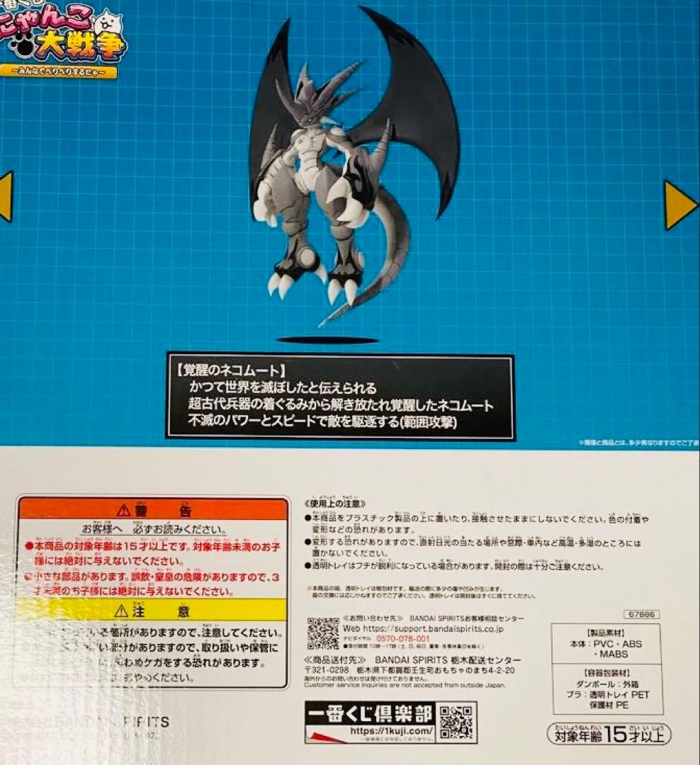 1点のみ！一番くじ にゃんこ大戦争 覚醒のネコムートフィギア＆タオル1枚　1番