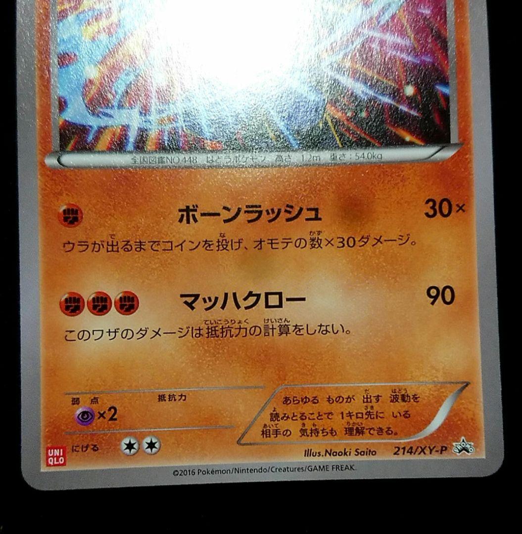 ルカリオ ユニクロ ポケモンカード PROMO XY プロモ