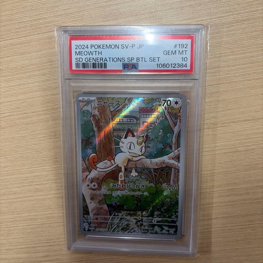 ✴︎PSA10✴︎ポケモンカード ニャース 192/SV-P プロモ