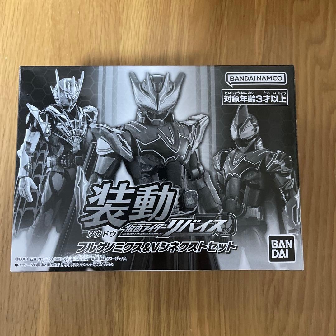 装動 仮面ライダーリバイス フルゲノミクス＆Vシネクストセット