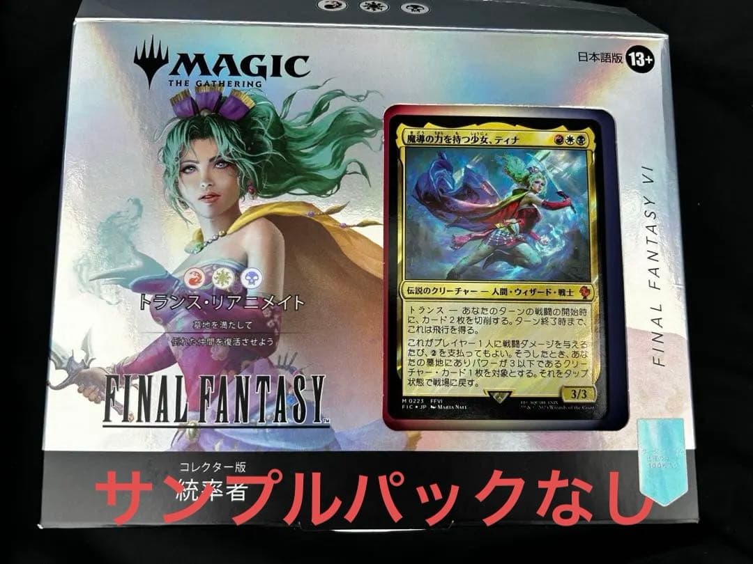 MTG コレクター版統率者デッキ トランスリアニメイト 日本語 サンプル無し