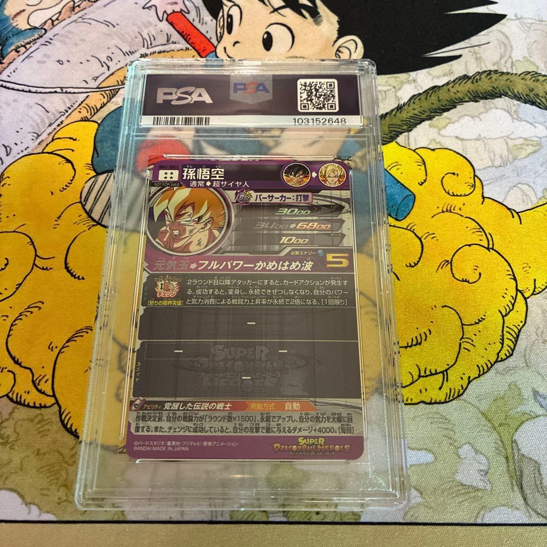 PSA10　ドラゴンボールヒーローズ　孫悟空　プロモ　BM3-SEC2