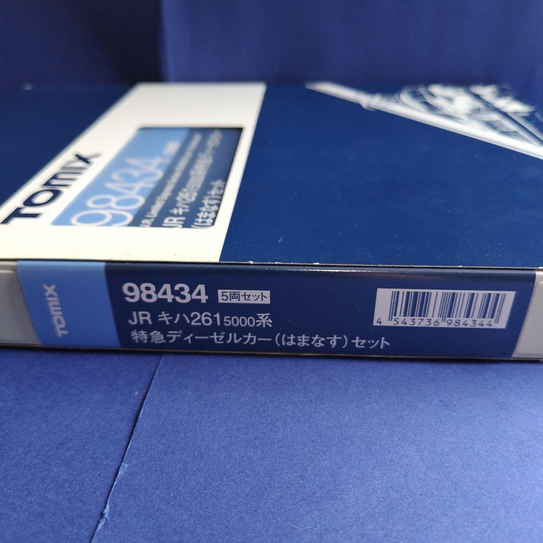 tomix98434 キハ261系はまなす5両セット　北海道　美品　Nゲージ