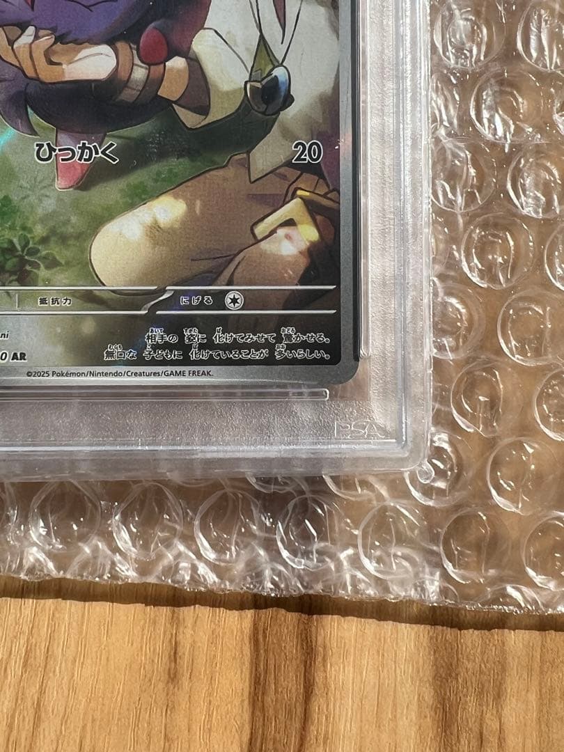 ⭐️美品　Nのゾロア　PSA10