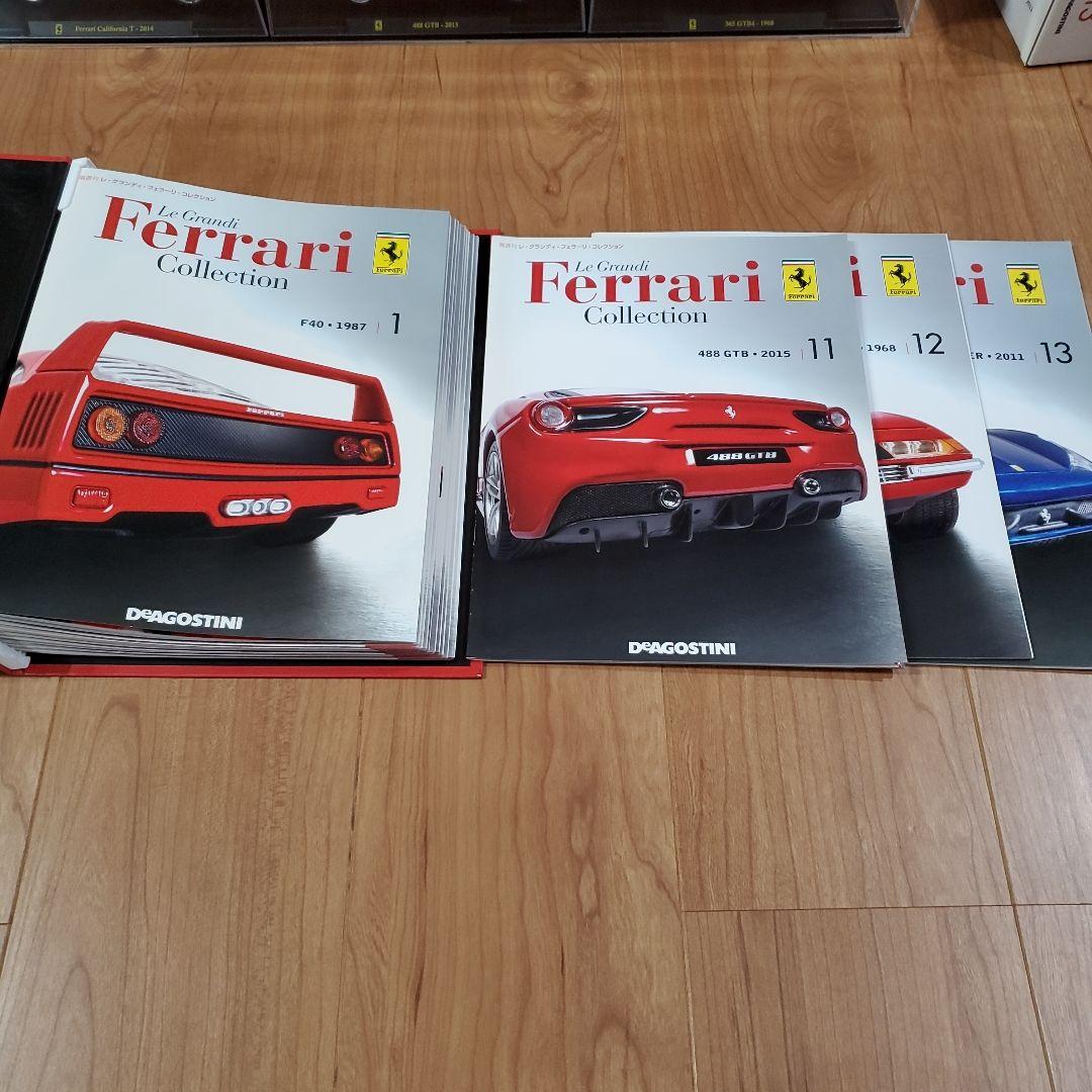 デアゴスティーニ Ferrari コレクション1/24 13台セット
