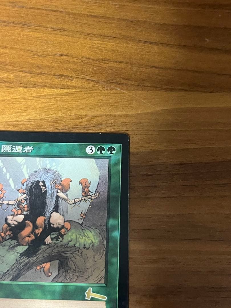 MTG 日本語 錯乱した隠遁者 エラーカード