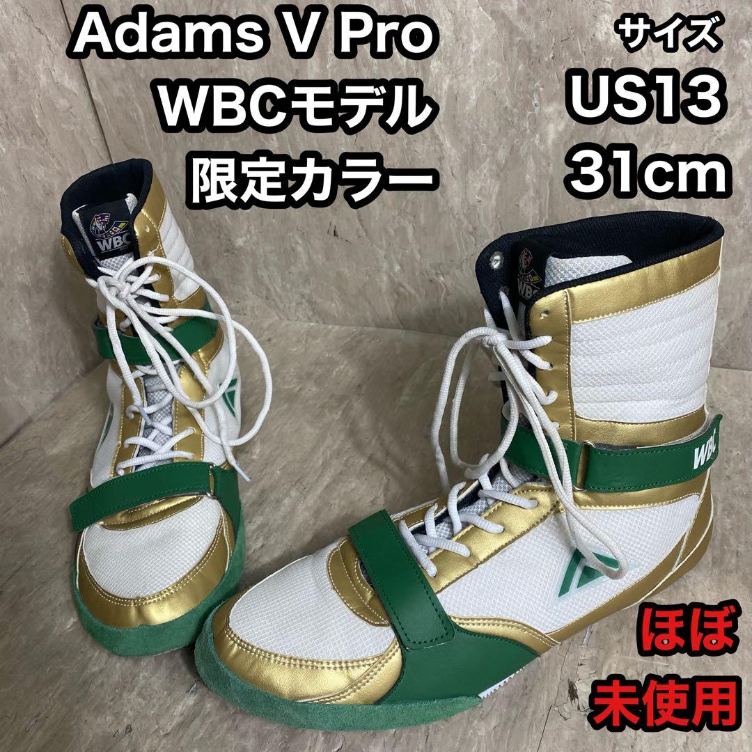 リミテッドカラー Adams アダムス Vプロ WBCモデル US13 31cm