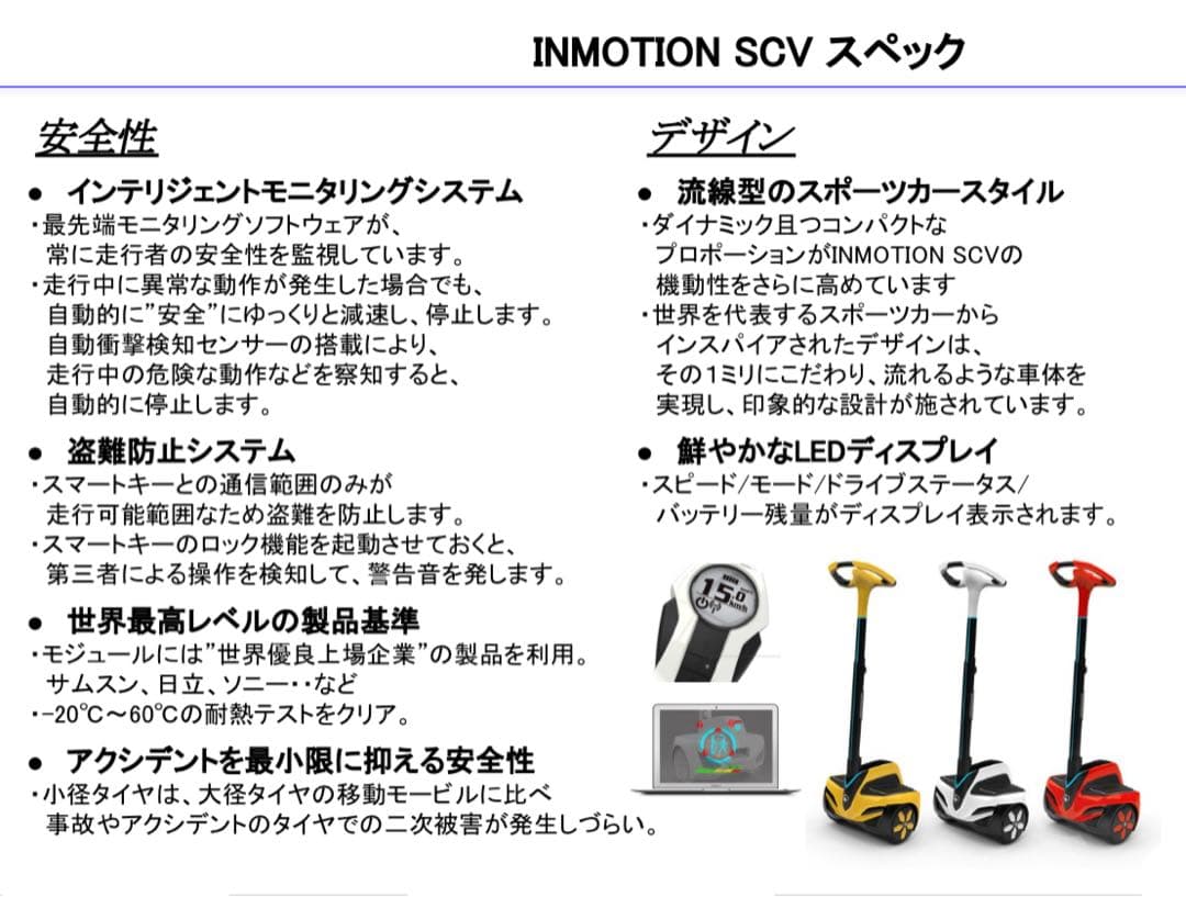 【電動モビリティー】INMOTION R1 ※新品訳あり品【在庫5台】
