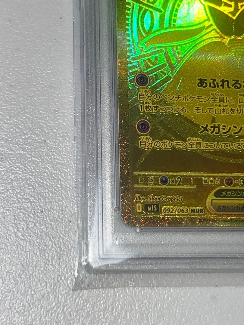 メガサーナイトex MUR PSA10 MEGA GARDEVOIR ex