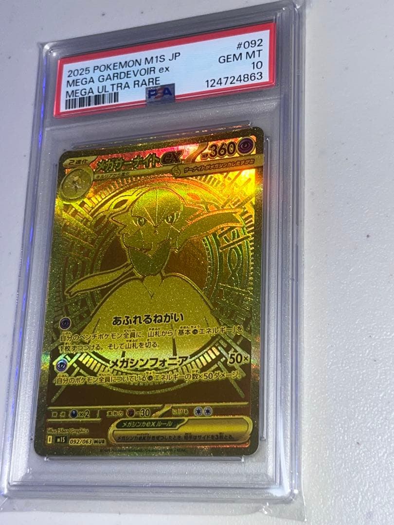 メガサーナイトex MUR PSA10 MEGA GARDEVOIR ex