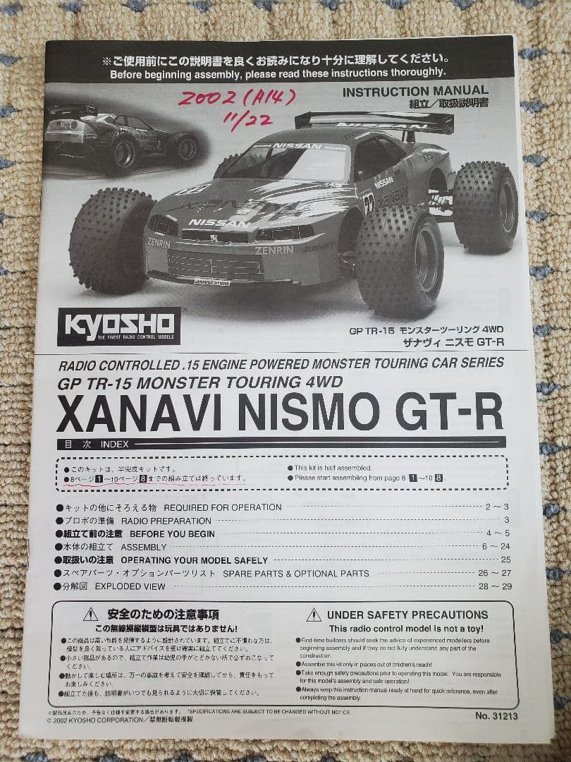 京商　XANAVI　NISMO ザナヴィニスモ　ラジコンカー GTR 4WD
