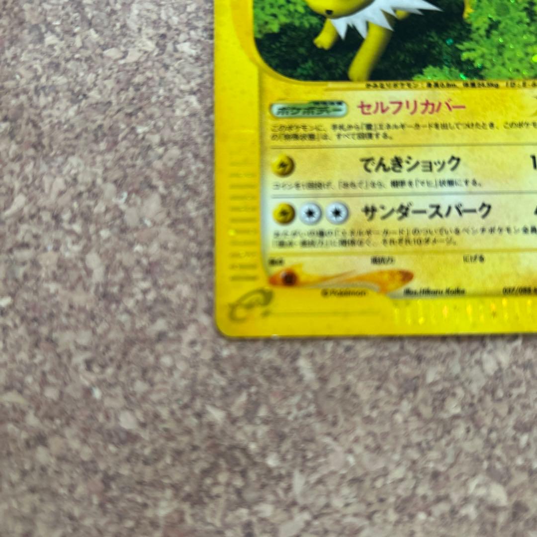 ポケモンカードe サンダース ★ 037/088 裂けた大地 　アンリミ