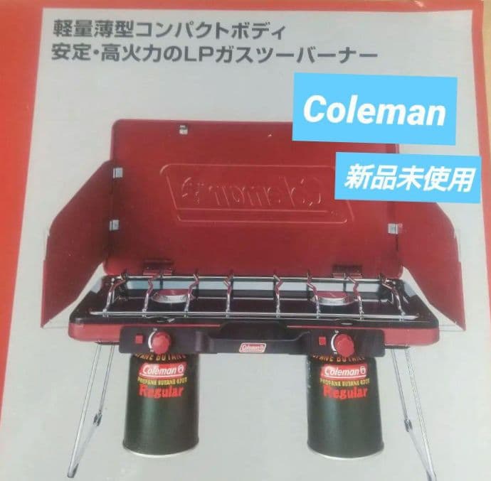 Coleman 2バーナーストーブ
