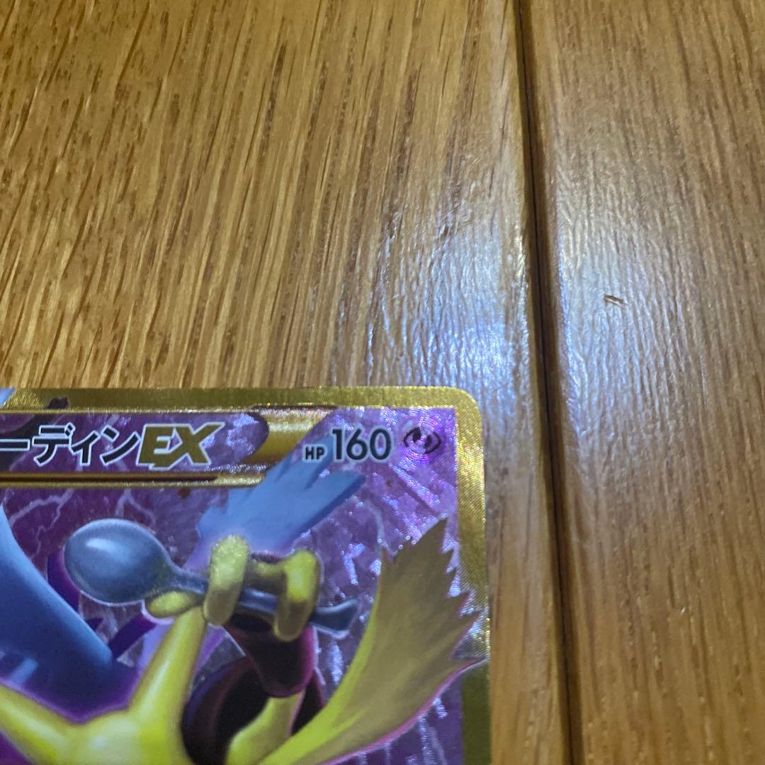 フーディンEX UR XY10 めざめる超王088/078