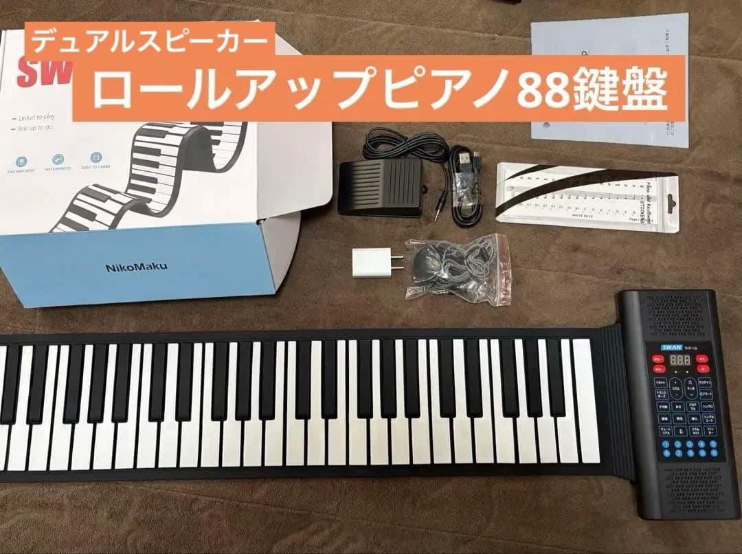 ニコマク NikoMaku 《スワン》ロールピアノ 88鍵盤 キーボード