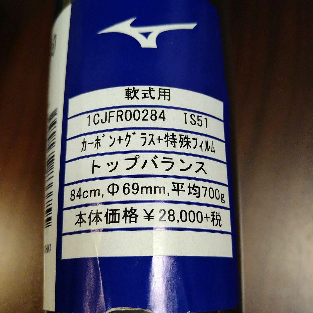 ［未使用］ミズノ イチローモデル 軟式 バット　84cm M号球 バット袋付