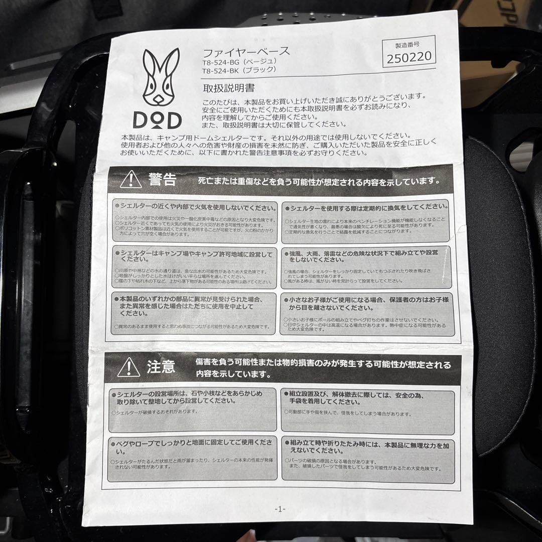 ＤＯＤ［送料込み‼️］ファイヤーベース テント ブラック