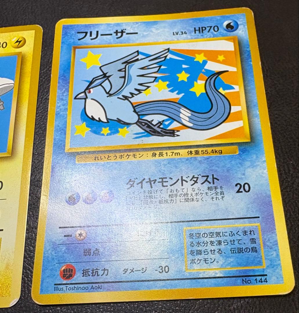 ANAプロモーションカードのそらをとぶピカチュウ＆フリーザー ポケモンカード旧裏