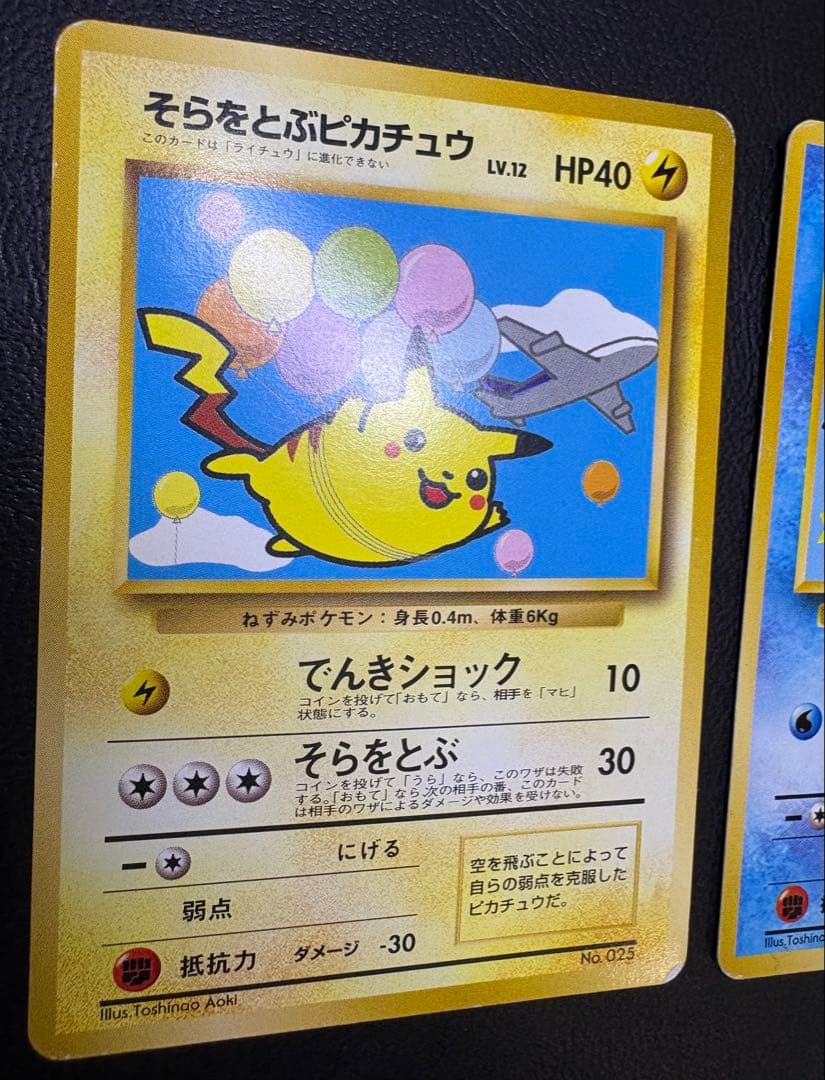 ANAプロモーションカードのそらをとぶピカチュウ＆フリーザー ポケモンカード旧裏