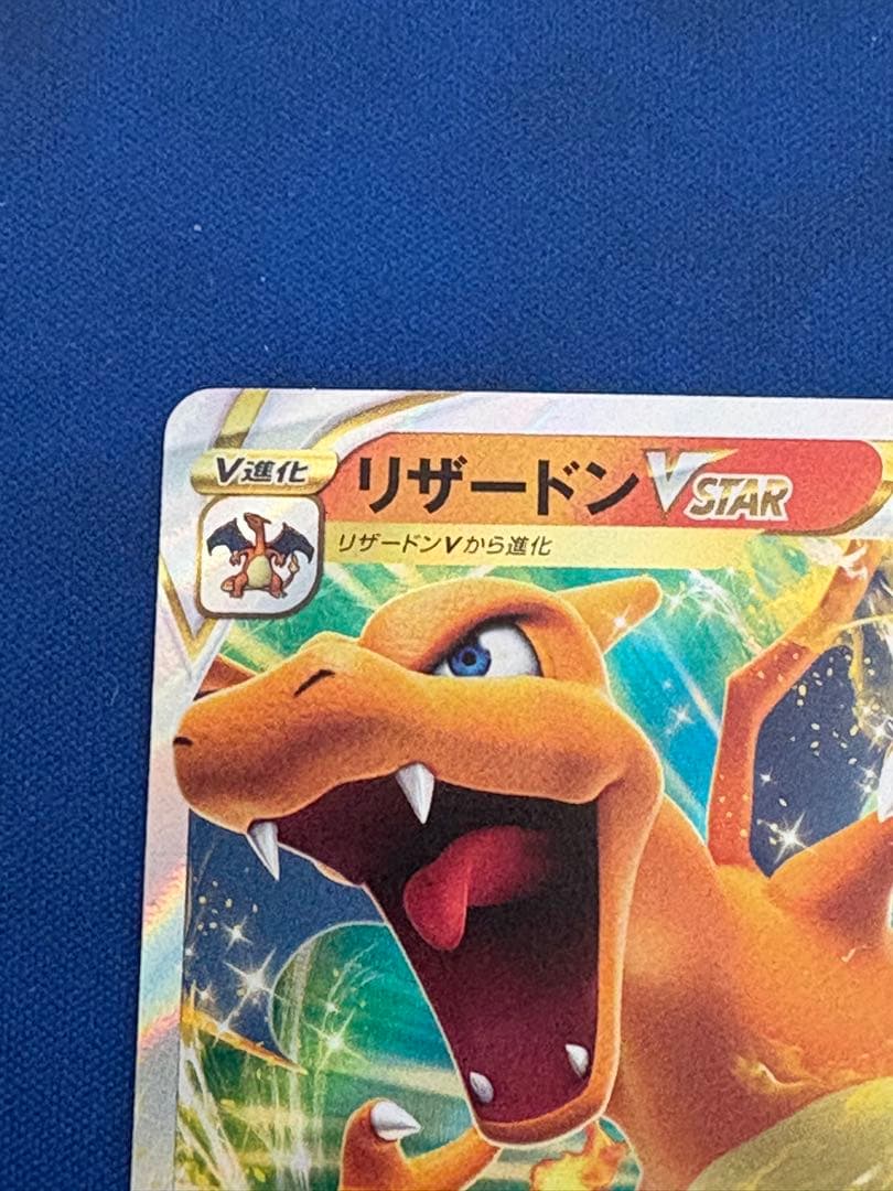 ポケカポケモンカードリザードンVSTARレリーフ抜けエラー品スターバースSARm