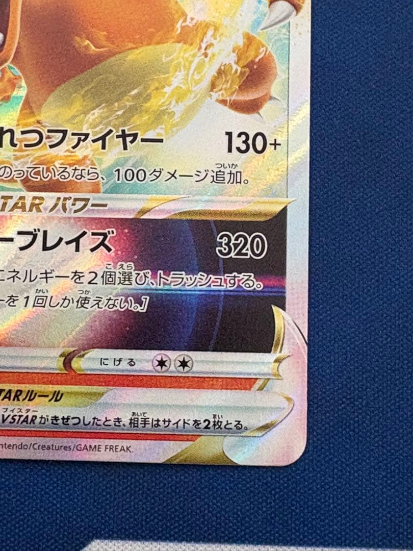 ポケカポケモンカードリザードンVSTARレリーフ抜けエラー品スターバースSARm