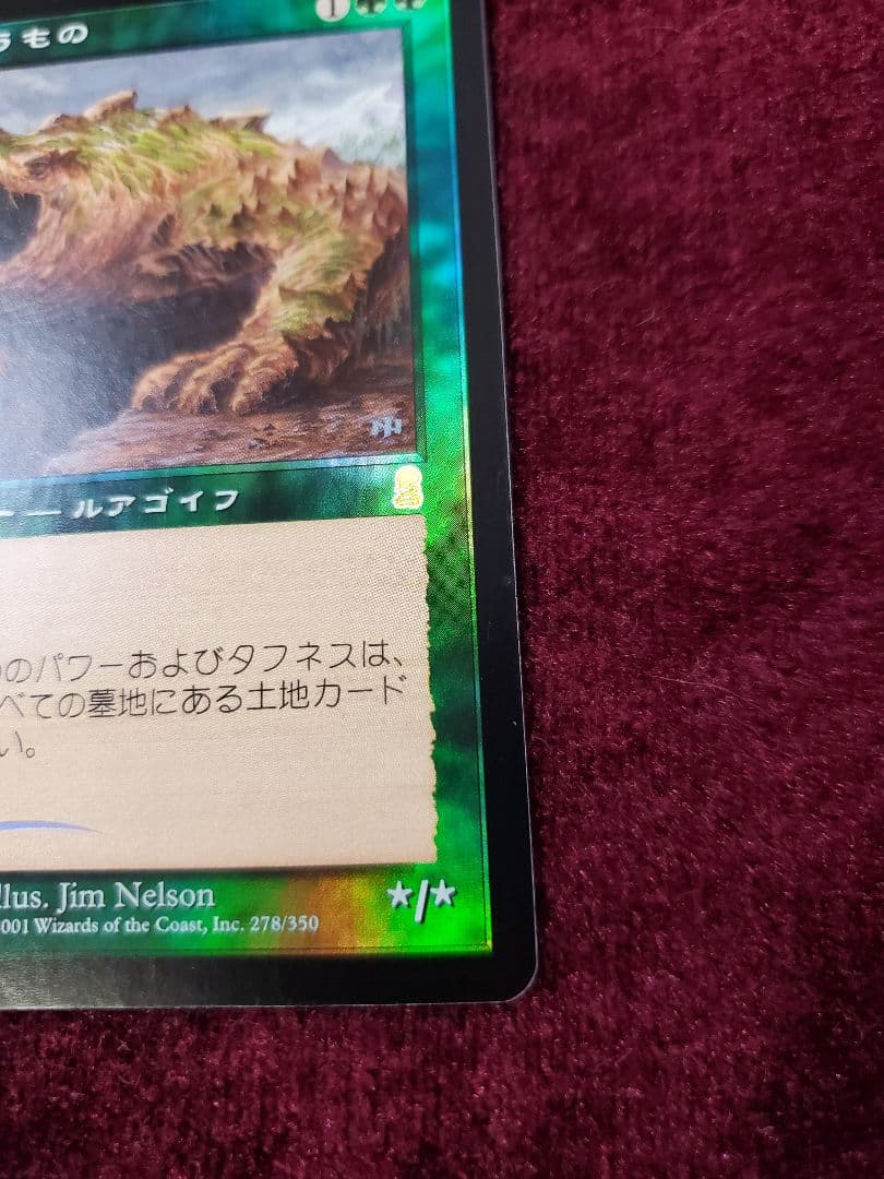 MTG 旧枠foil　日本語　土を食うもの　オデッセイ　未使用