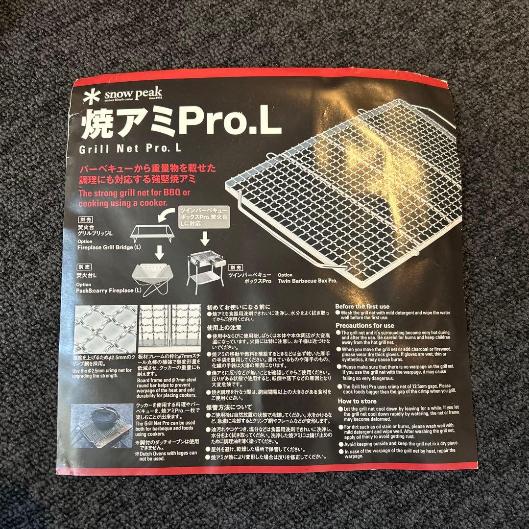 スノーピーク 焚火台L スターターセット、焼アミPro.L、グリルブリッジ