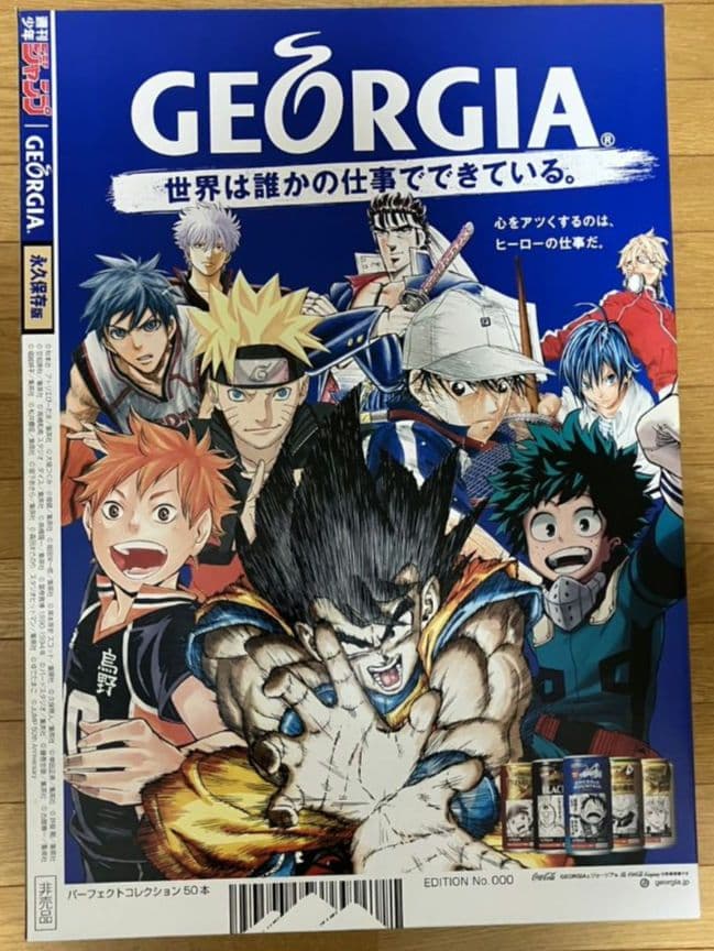週刊少年ジャンプ50周年　ジョージアコラボ缶　50本セット