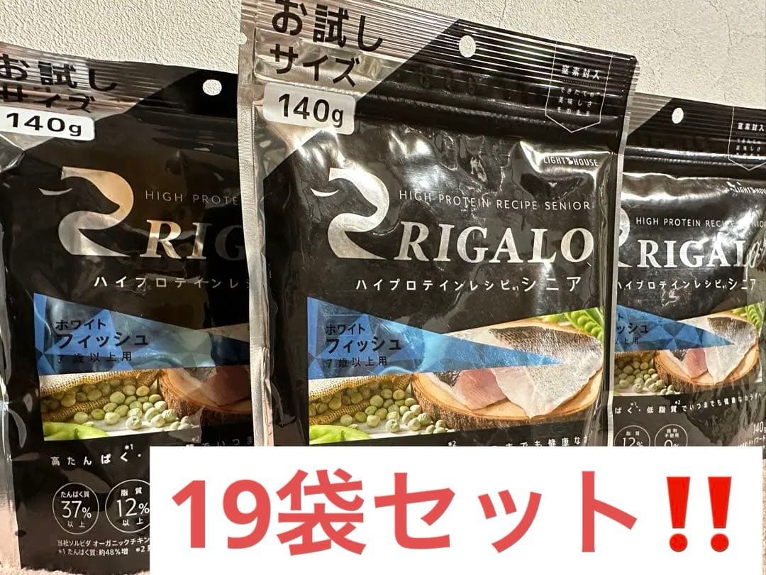 19袋セット　RIGALO リガロ　シニア犬用　フィッシュ　魚　 140g✖️19