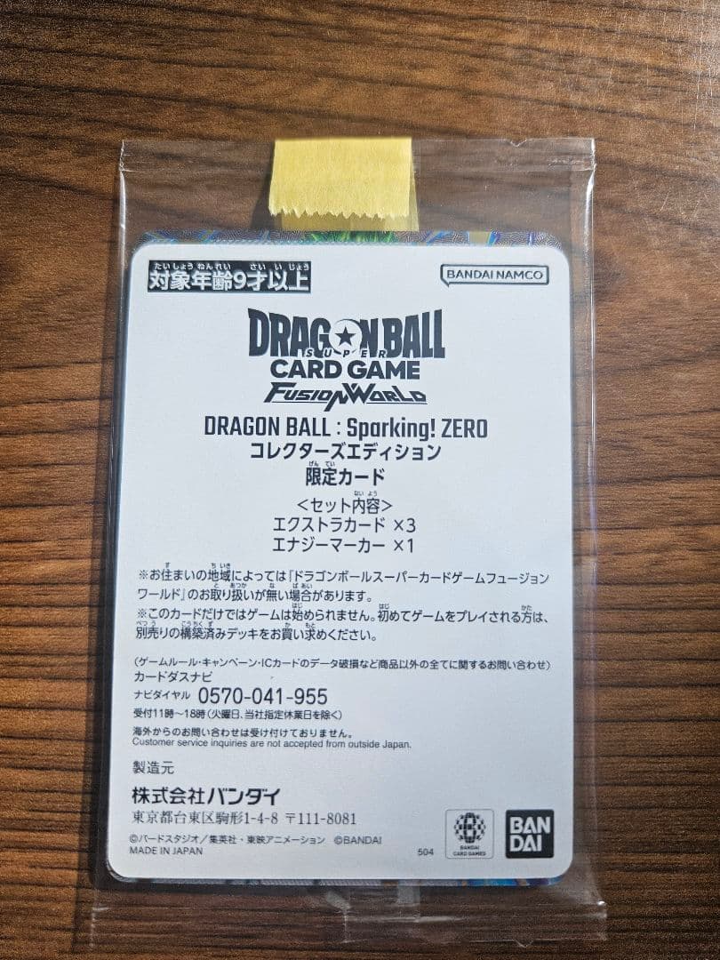 未開封 ドラゴンボールスパーキングゼロ フュージョンワールドエナジーマーカー②