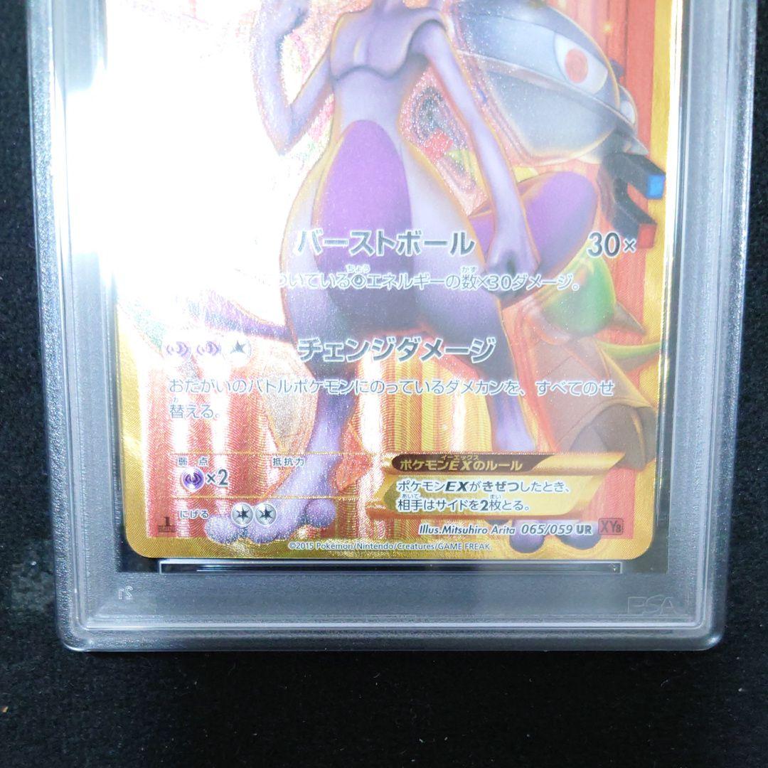 PSA9 ミュウツー EX UR mewtwo ex 赤い閃光
