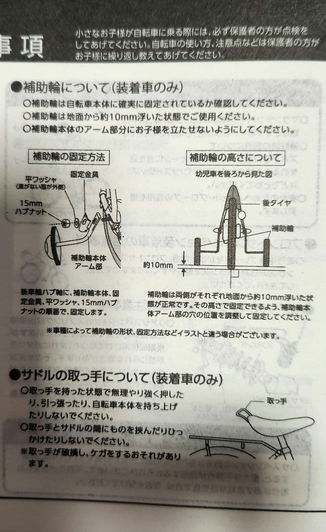 子供用自転車　イエロー　16インチ　前カゴ付き　補助輪あり