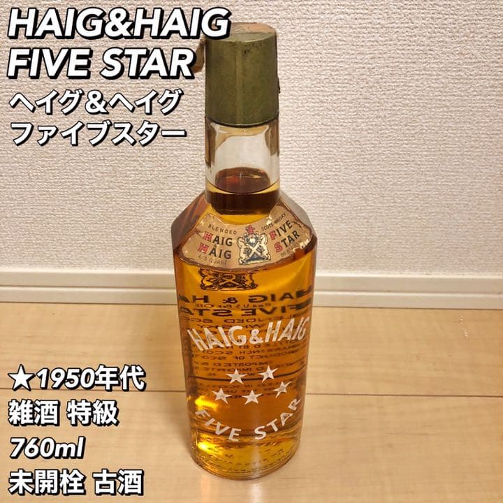 お値下げ【未開栓】HAIG&HAIG FIVESTAR ヘイグアンドヘイグ