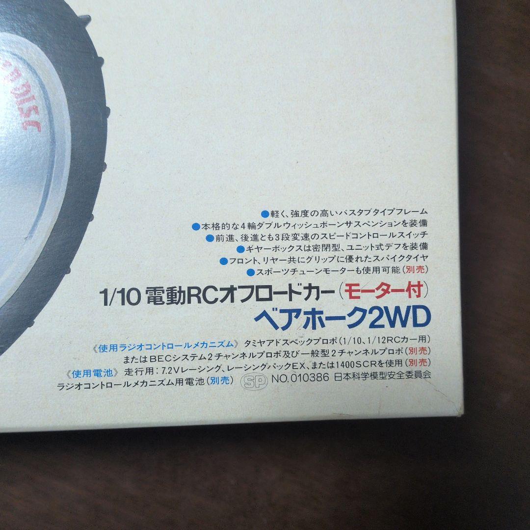 TAMIYA BEAR HAWK 1/10 RCカー　未組立
