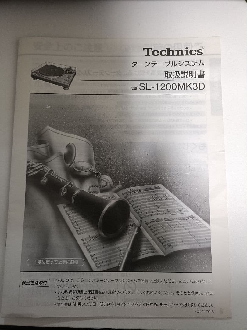 Technics SL-1200MK3D ダストカバー カートリッジ付き