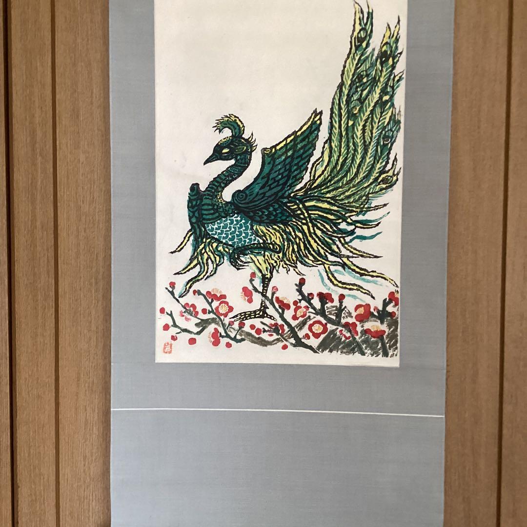 棟方末華　　板画掛軸　　瑞鳥図　　日本板画院事務総局長作　　軸先木　NO83