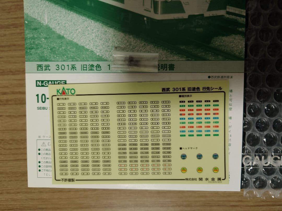 KATO 10-460 西武301系 旧塗装 10両セット