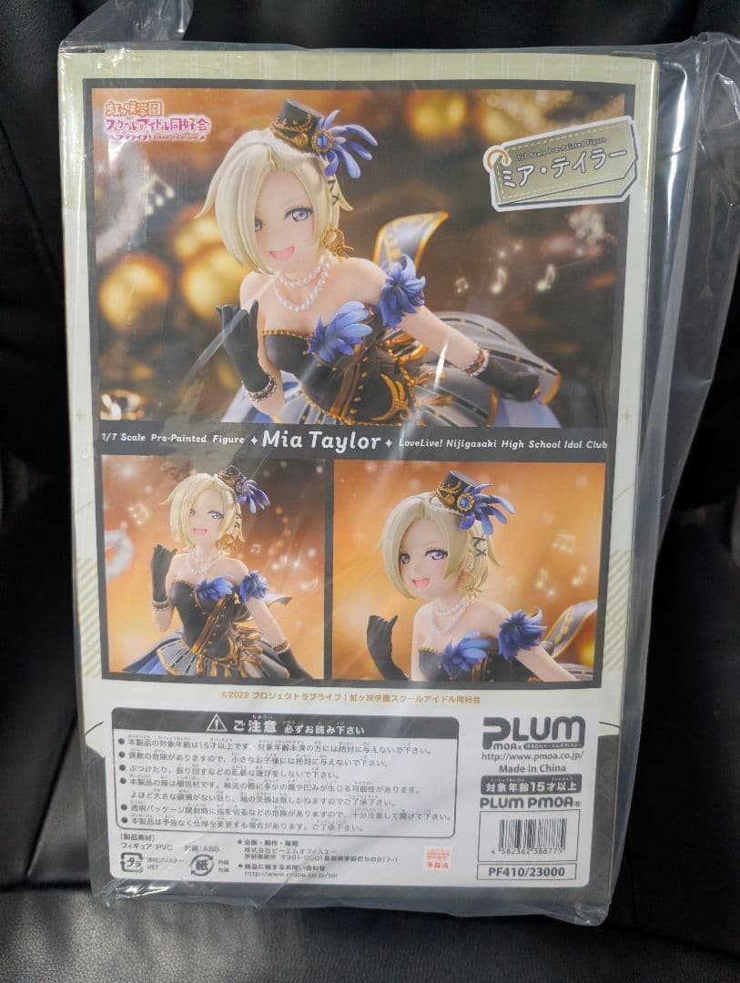 PLUM ラブライブ!虹ヶ咲学園 ミア・テイラー 1/7スケール フィギュア