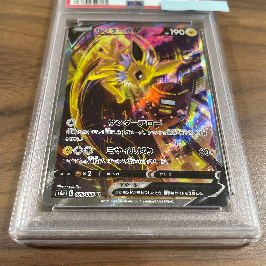 ポケモン　サンダースV 2021 PSA10