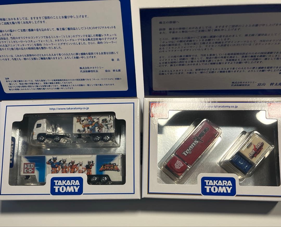 TAKARA TOMY特別優待限定企画ミニカーセット 2001-2008