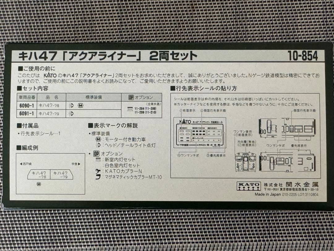 KATO キハ47 アクアライナー 2両セット 10-854