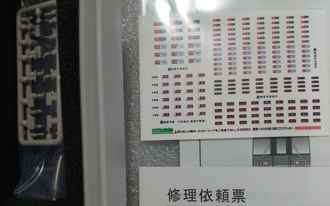 高輝度ライト製品 南海 10000系 現行塗装 過渡期ロゴ 暫定6両 30853