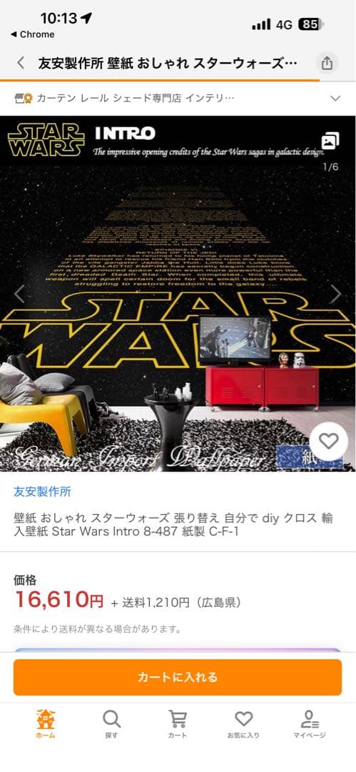 壁紙スターウォーズ張り替え 自分で diy クロス 輸入壁紙 Star Wars
